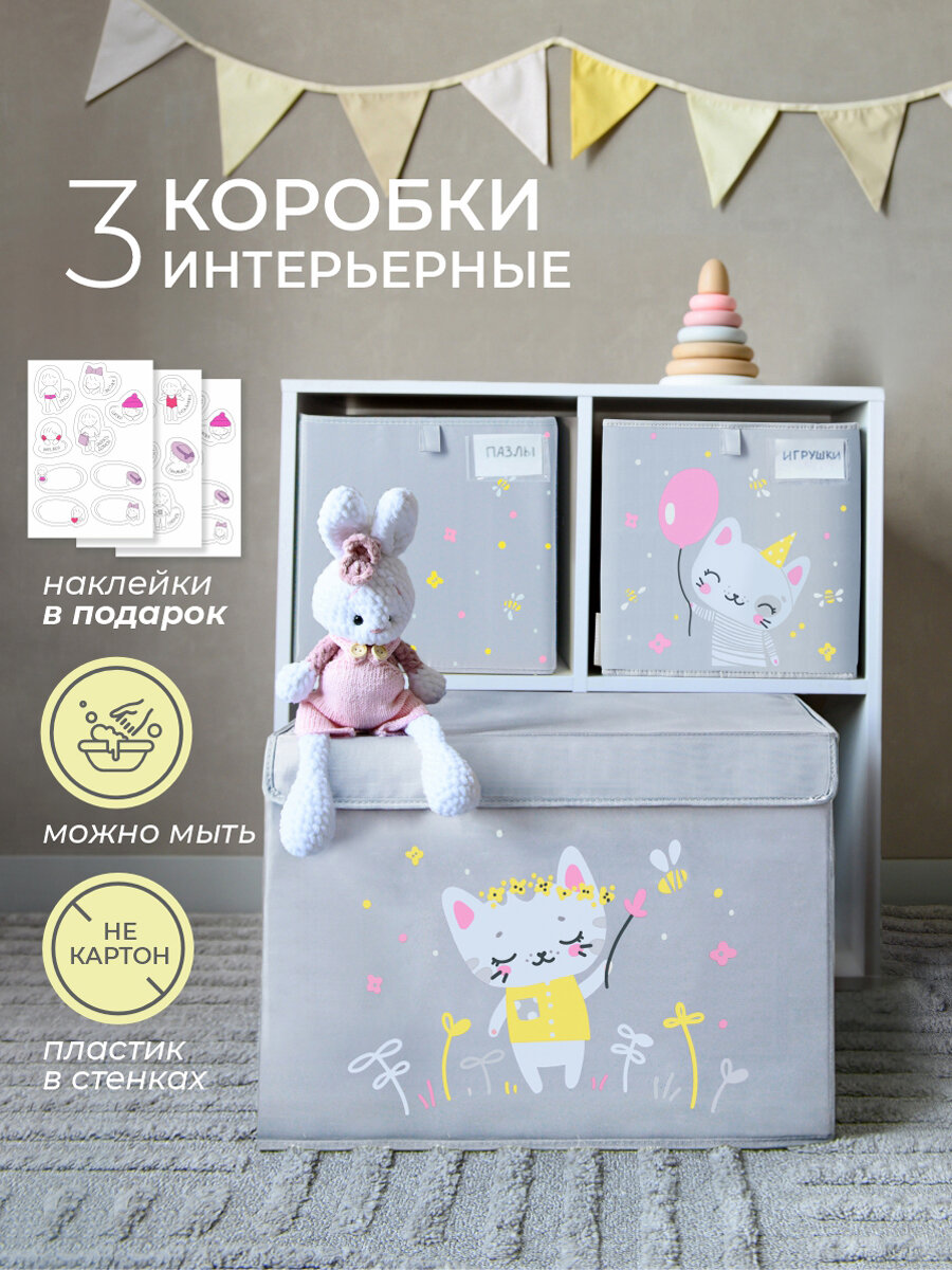 Набор коробок "Всё на местах", для игрушек и вещей, принт Котик, 3шт.
