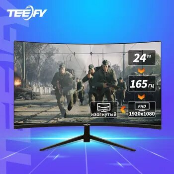 Teefy 24" Монитор 165 гц игровой изогнутый без рамки full hd, черный