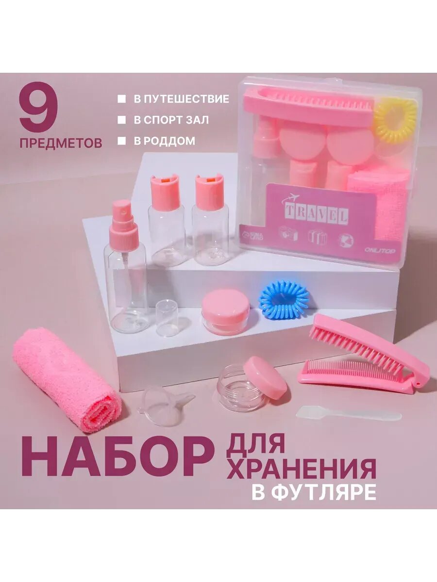 Дорожный набор баночек для путешествий