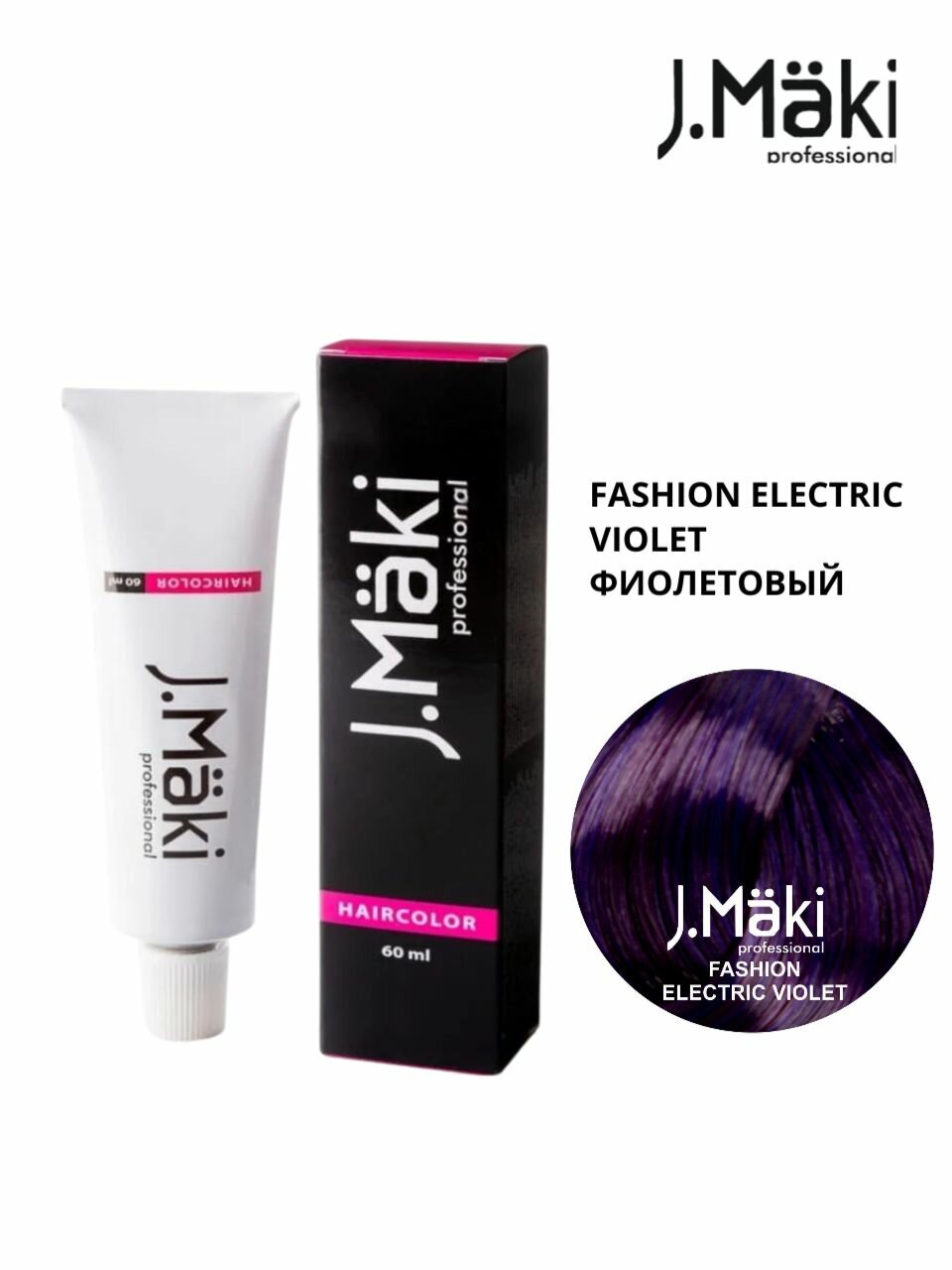 J.Maki FASHION ELECTRIC VIOLET/фиолетовый; cтойкая краска для волос 60 мл