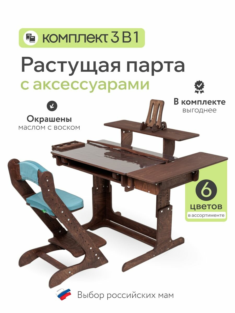 Парта растущая с аксессуарами, парта, растущий стул с подушкой, аксессуары для парты, движение - жизнь