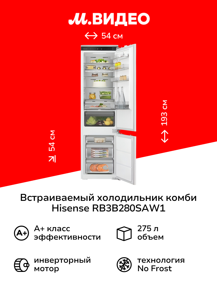 Встраиваемый холодильник комби Hisense RB3B280SAW1