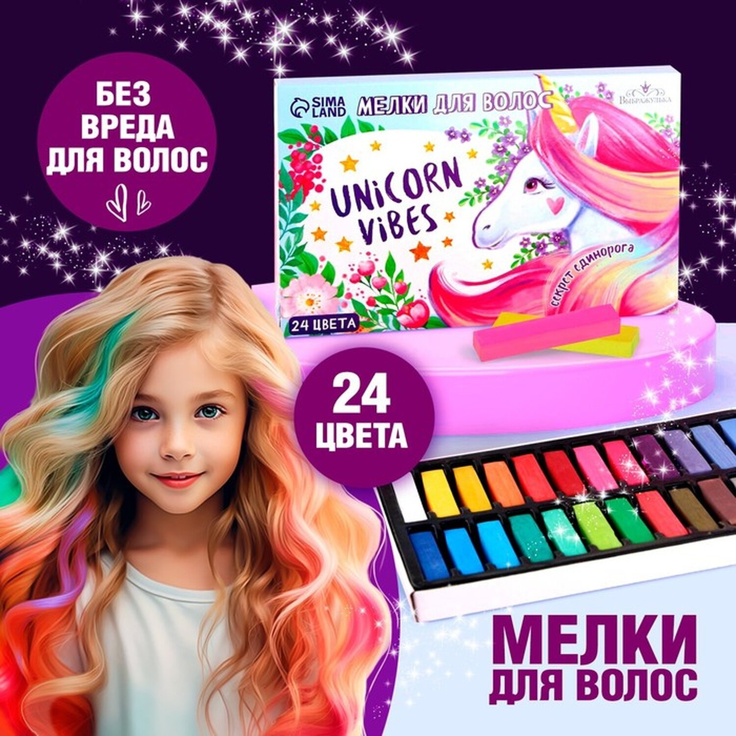 Мелки для волос Выбражулька "Unicorn Vibes", 24 цвета, без вреда для волос