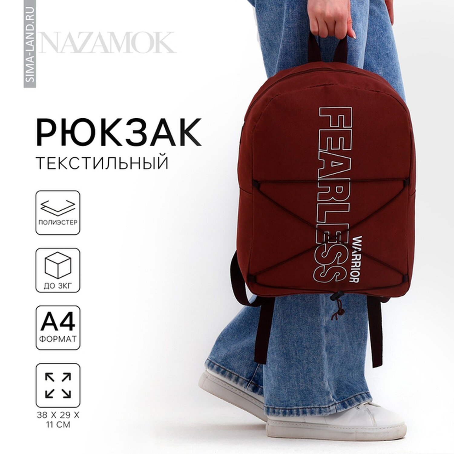 Рюкзак текстильный со шнуровкой NAZAMOK "FEARLESS", 38 х 29 х 11 см, коричневый