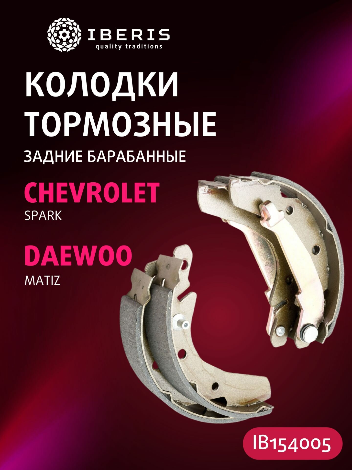 Колодки тормозные барабанные 180X31 CHEVROLET SPARK (M100) -10/DAEWOO MATIZ (M100, M150) -12