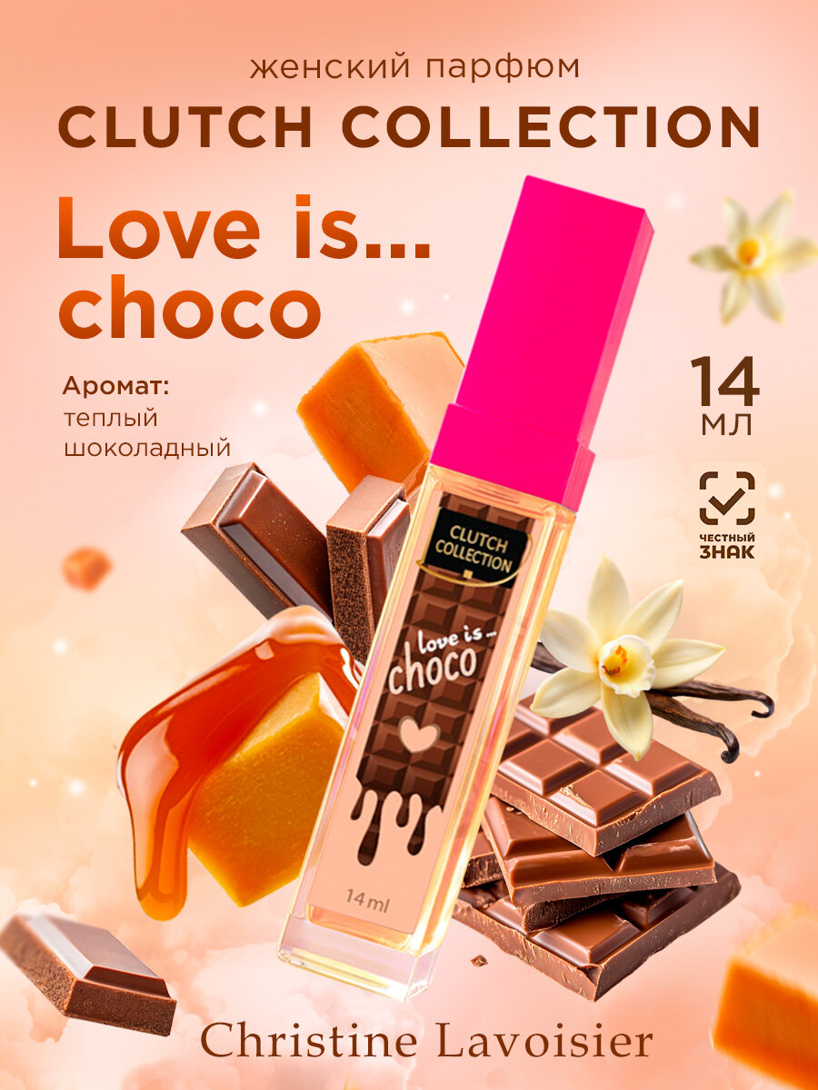 Christine Lavoisier Parfums Шоколадные духи для подростков Love is. Choco 14мл