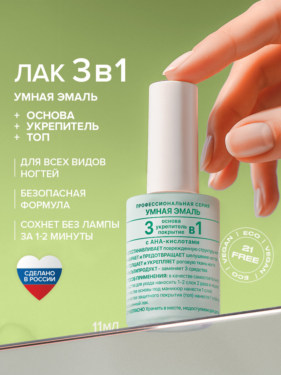 Лак для ногтей Комплекс 3в1 без лампы FRENCHI | Умная Эмаль, 11 мл