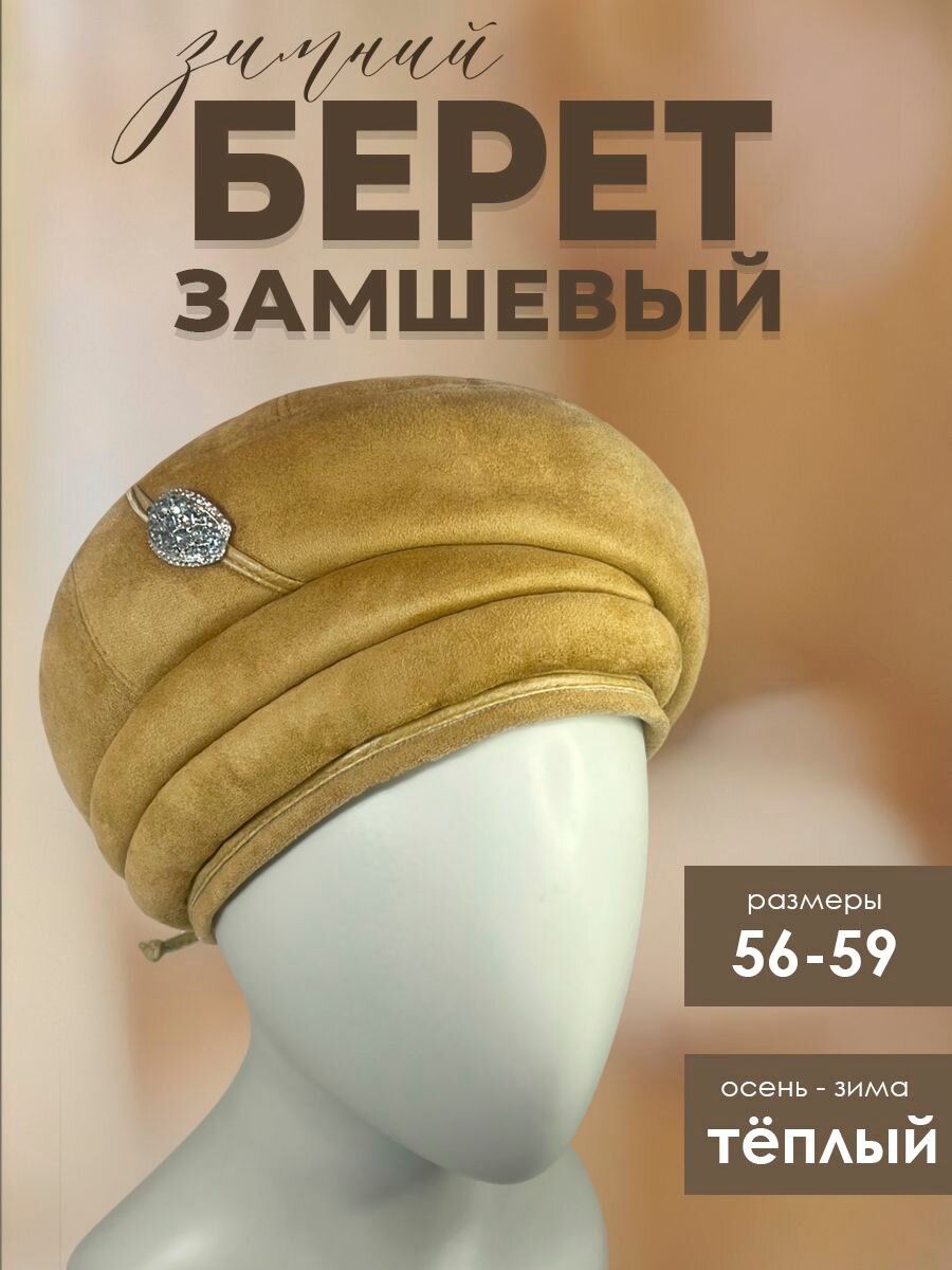 Берет  Базовая коллекция для женщин