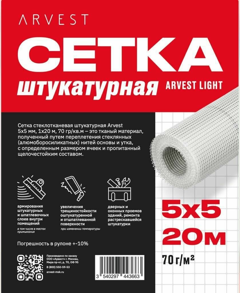 Сетка стеклотканевая штукатурная Silver Mesh 5x5 20м 70г/м2