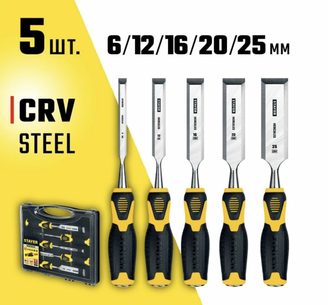 Набор стамесок-долот, 5шт Stayer HERCULES