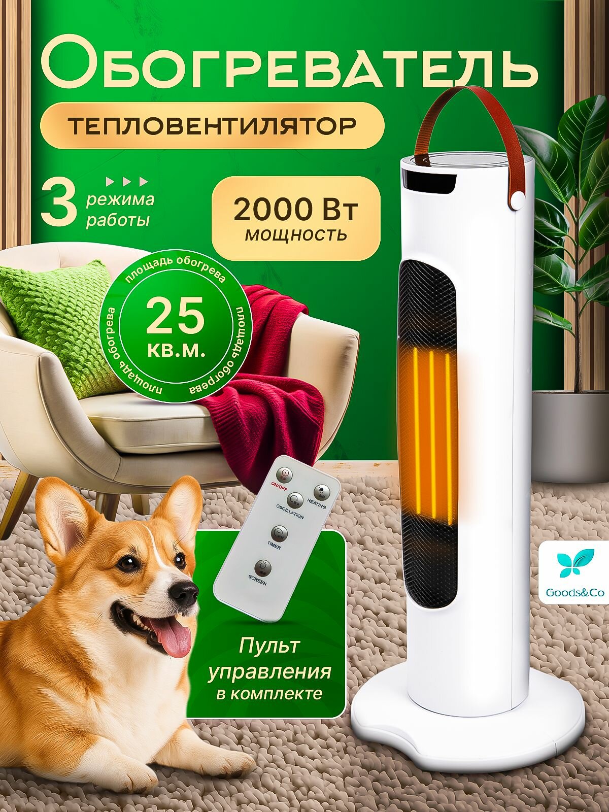 Обогреватель, тепловентилятор, цифровой дисплей, 2 кВт, белый