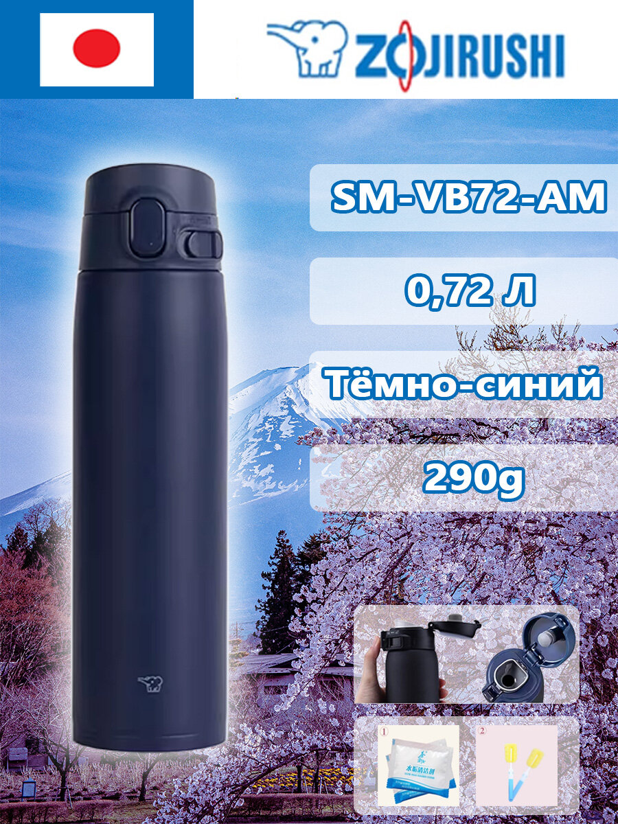Zojirushi Термос Вакуумный, Крышка-чашка, Кнопка-клапан "SM-VB72-AM", 0.73 л