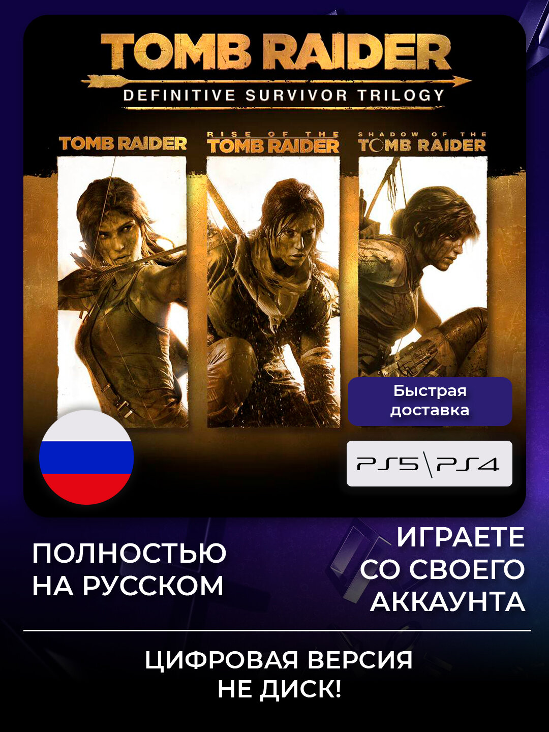 Набор игр Tomb Raider: Definitive Survivor Trilogy для PlayStation PS4, PS5