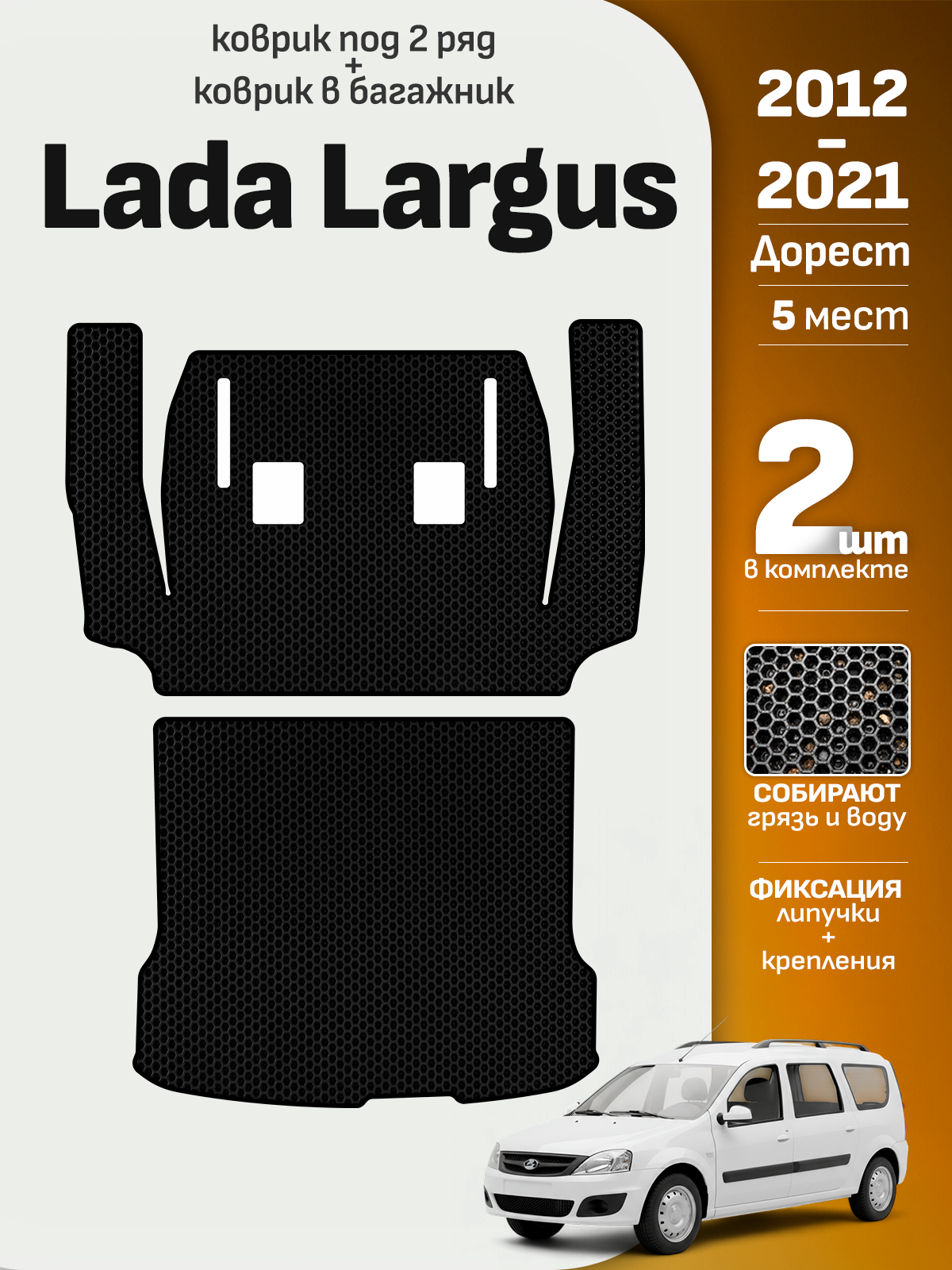 Эва коврики для Lada Largus 2012-2021 5 мест коврик под 2ым рядом и багажник, черный с черным кантом(Лада Ларгус Дорест 2012-2021 коврик под 2ой ряд + багажник)Eva, Ева