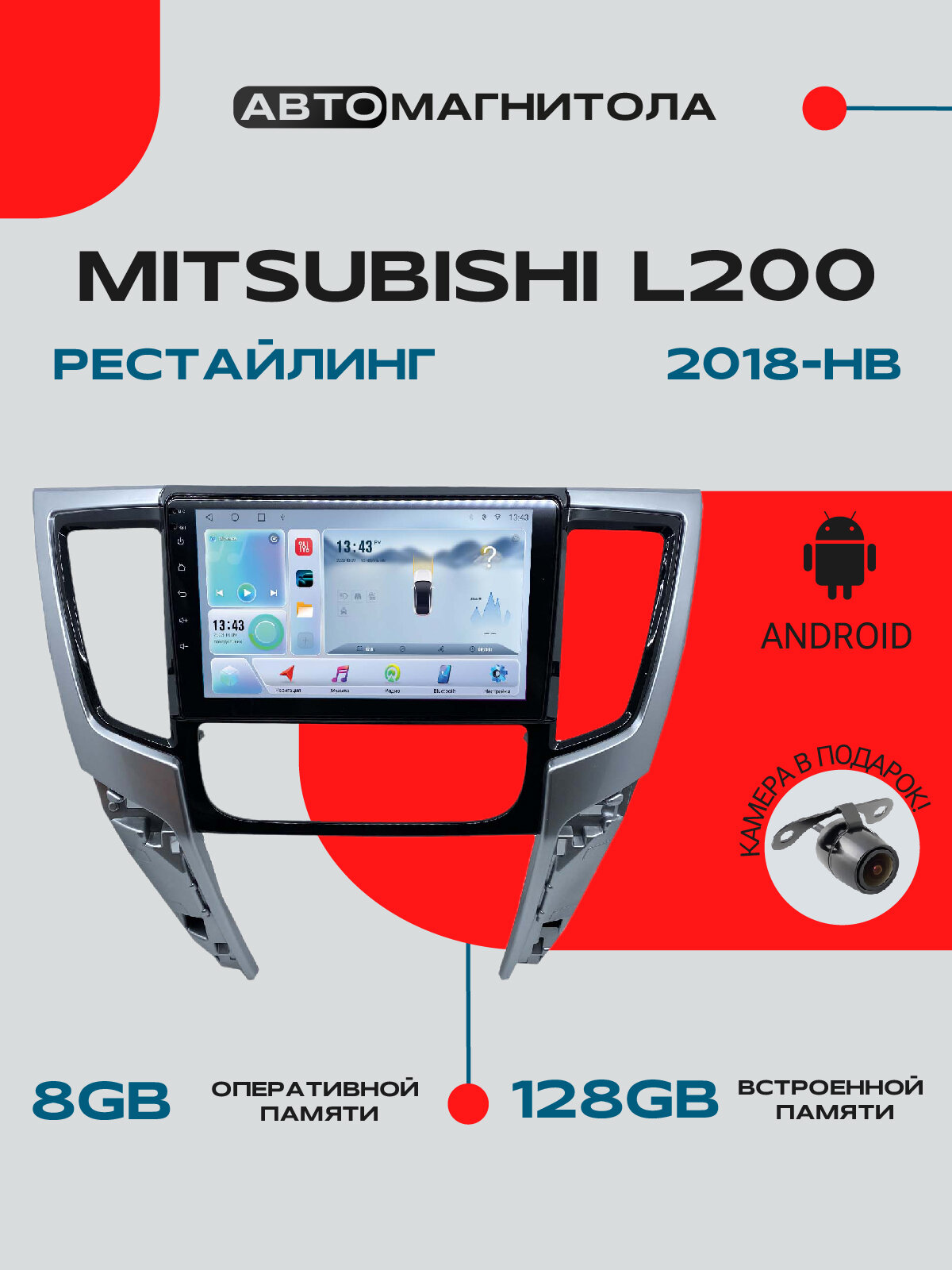 Магнитола Android Mitsubishi L200: V рест - (2018-н. в.) климат , 8/128ГБ, Митсубиси Л200