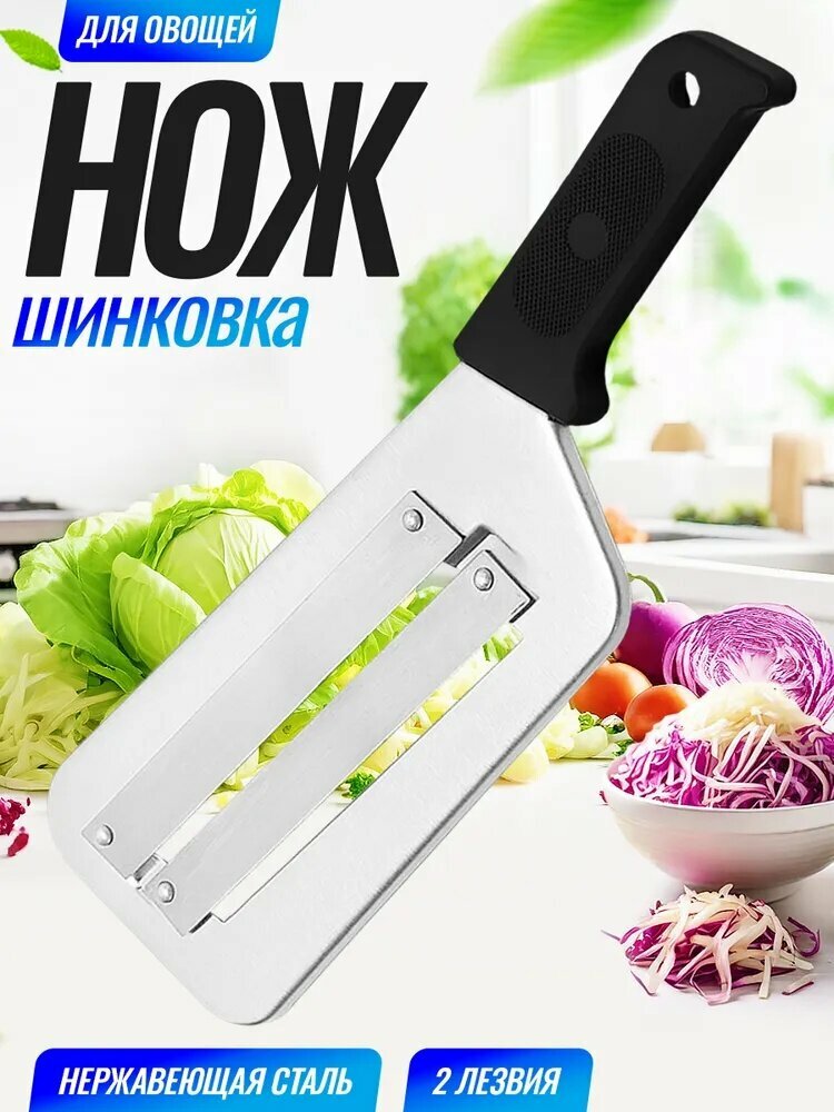 Ручная шинковка для капусты, овощей, нож 19 см