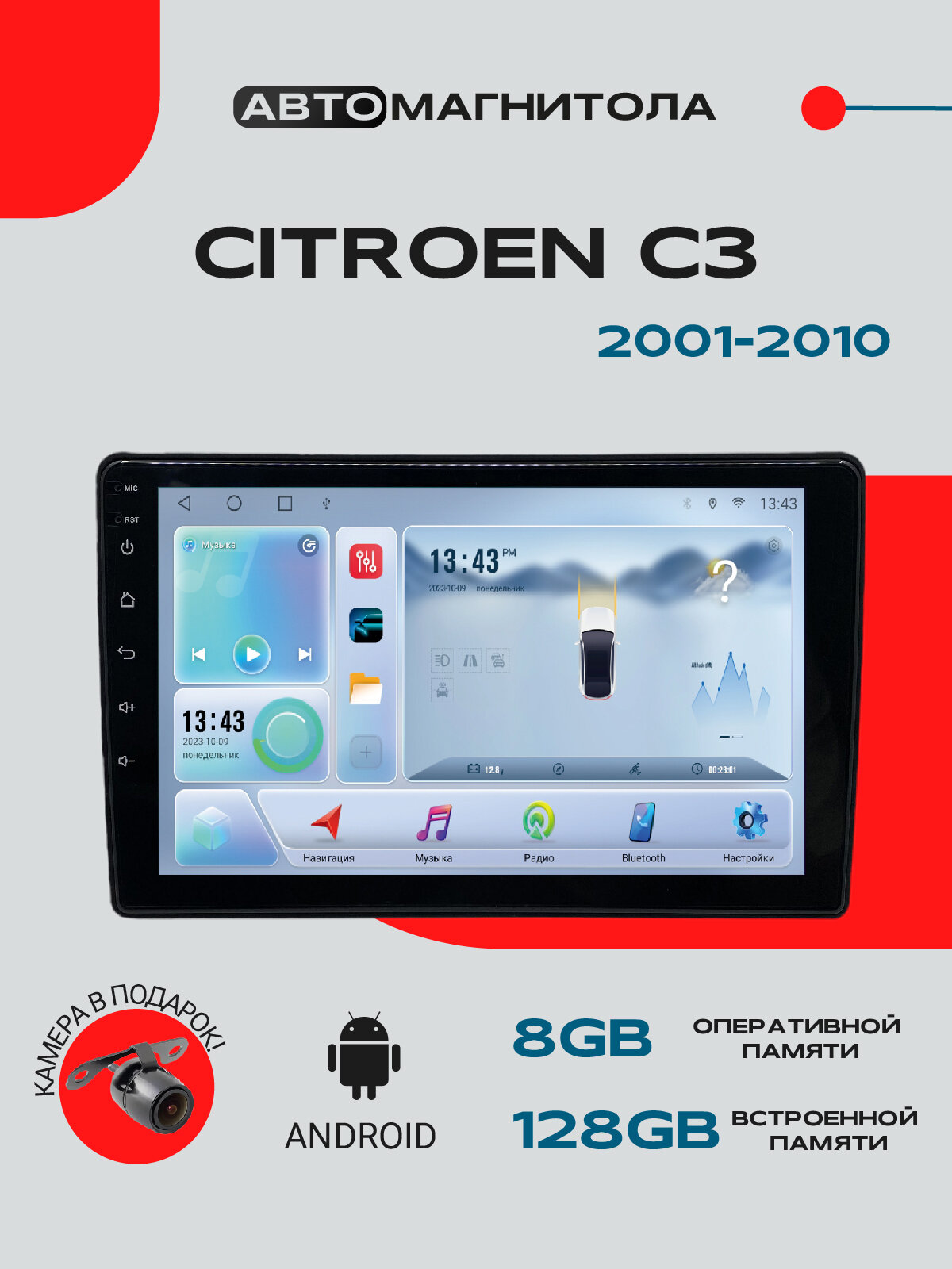 Магнитола Android Citroen С3 (2001-2010) , 8/128ГБ, Ситроен С3