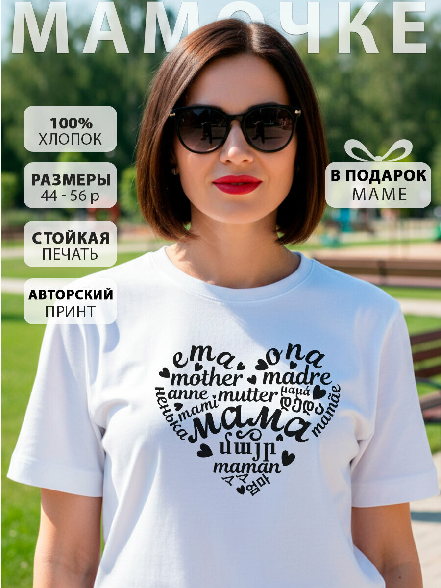 Футболка Мама