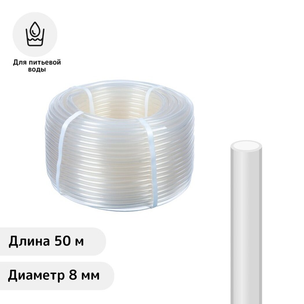 Шланг пищевой Сима-ленд, ПВХ, прозрачный, д.8 мм, длина 50 м
