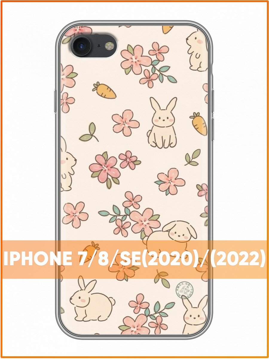 Чехол для iPhone 7, 8, SE 2020, SE 2022 для девочек с зайчиком (Айфон 7, 8, СЕ 2020, СЕ 2022)