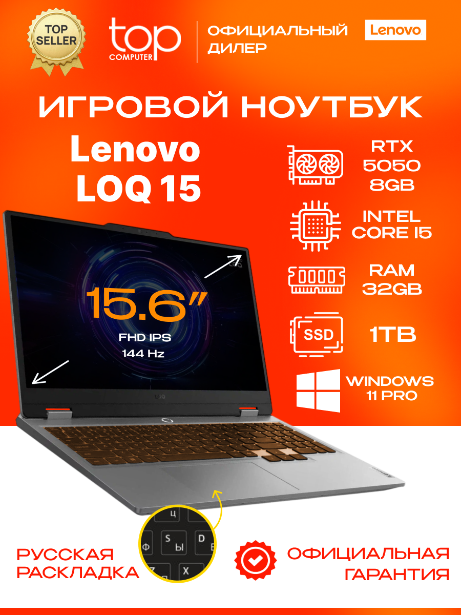Ноутбук Lenovo LOQ 15IRX10 15.6"FHD;144Hz/i5 13450HX/32GB/SSD 1TB/RTX5050 8Gb/Win11pro/серый