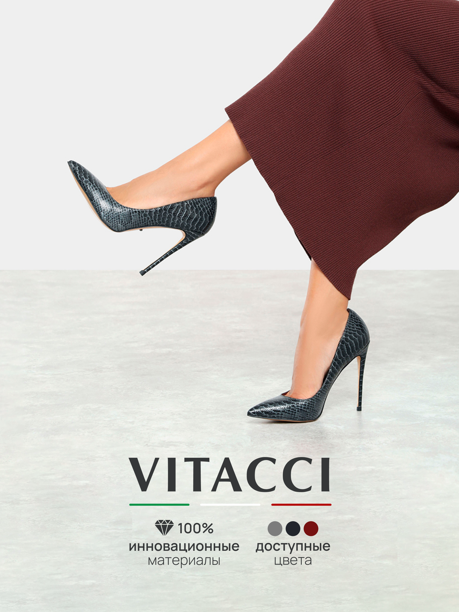 Туфли лодочки VITACCI