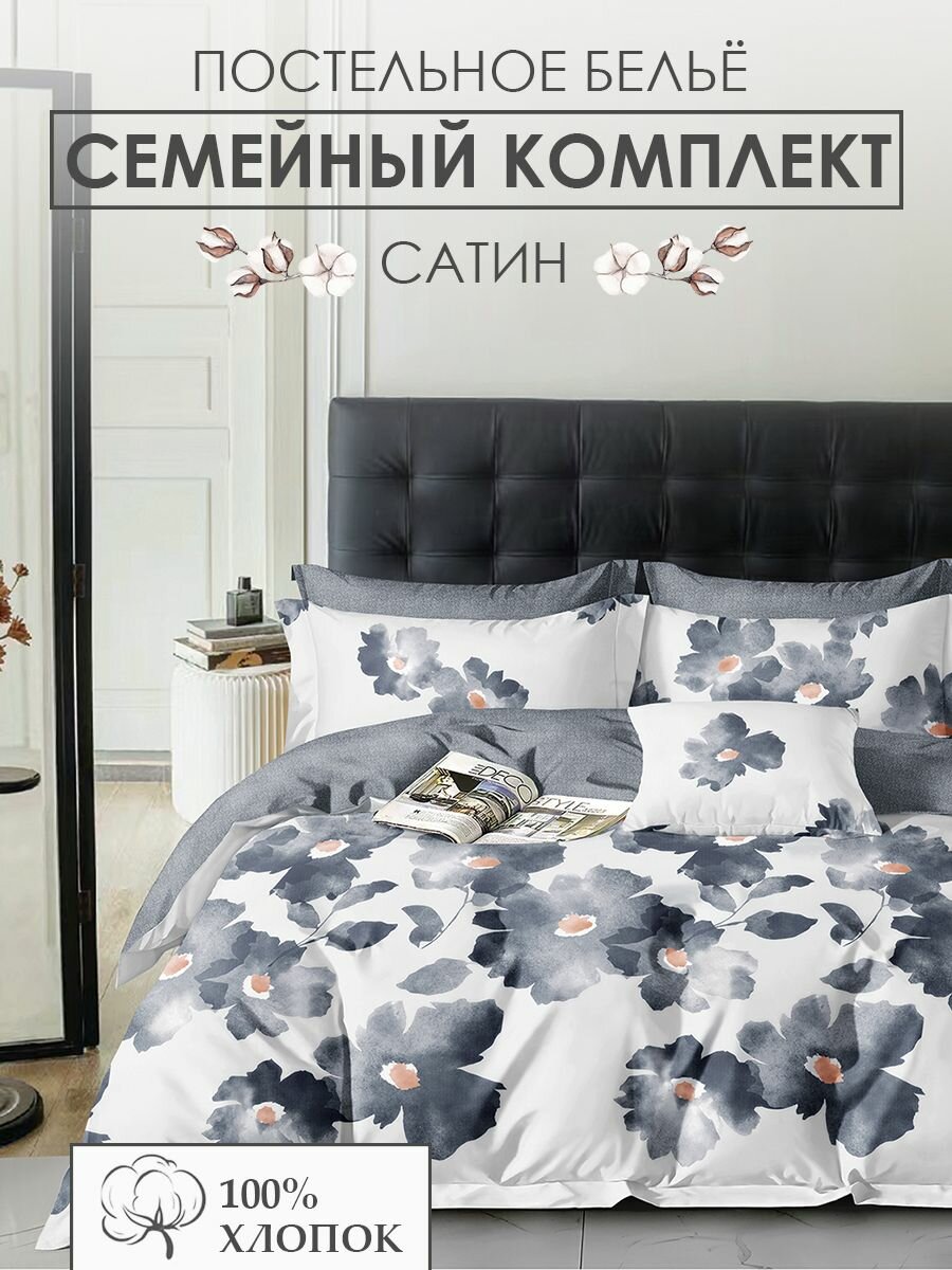 Постельное белье Вальтери с рисунком cемейный (150х215- 2шт.) 4 наволочки, сатин, хлопок.