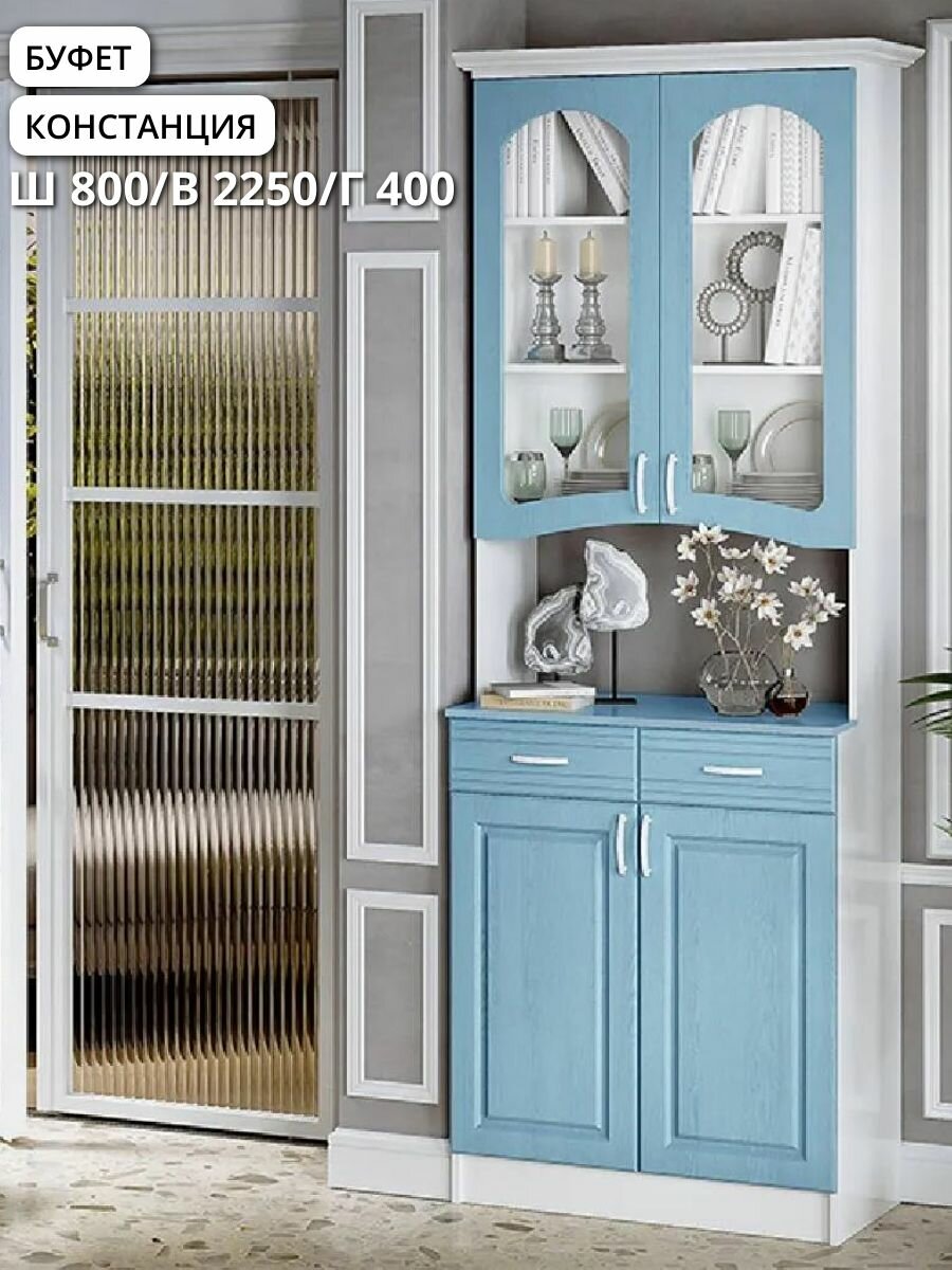 Буфет двустворчатый МИФ Констанция МДФ 800х2250х400, Голубой, Белый