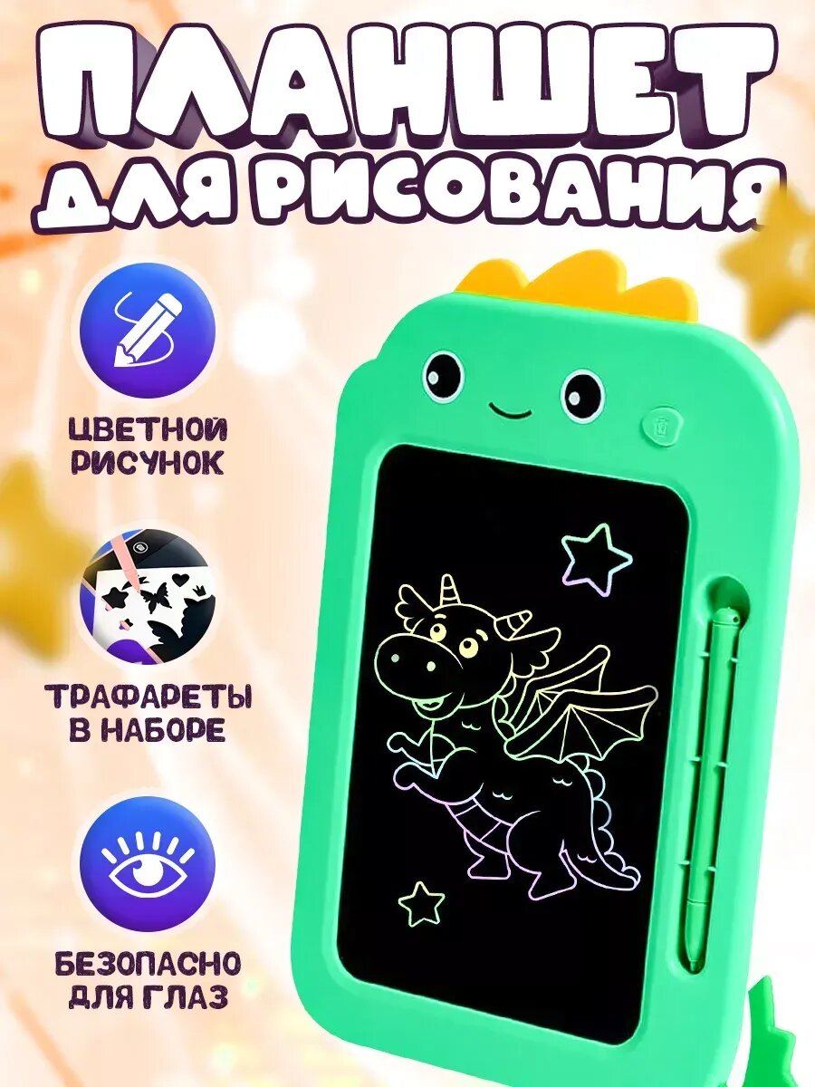 Планшет для рисования Дракончик