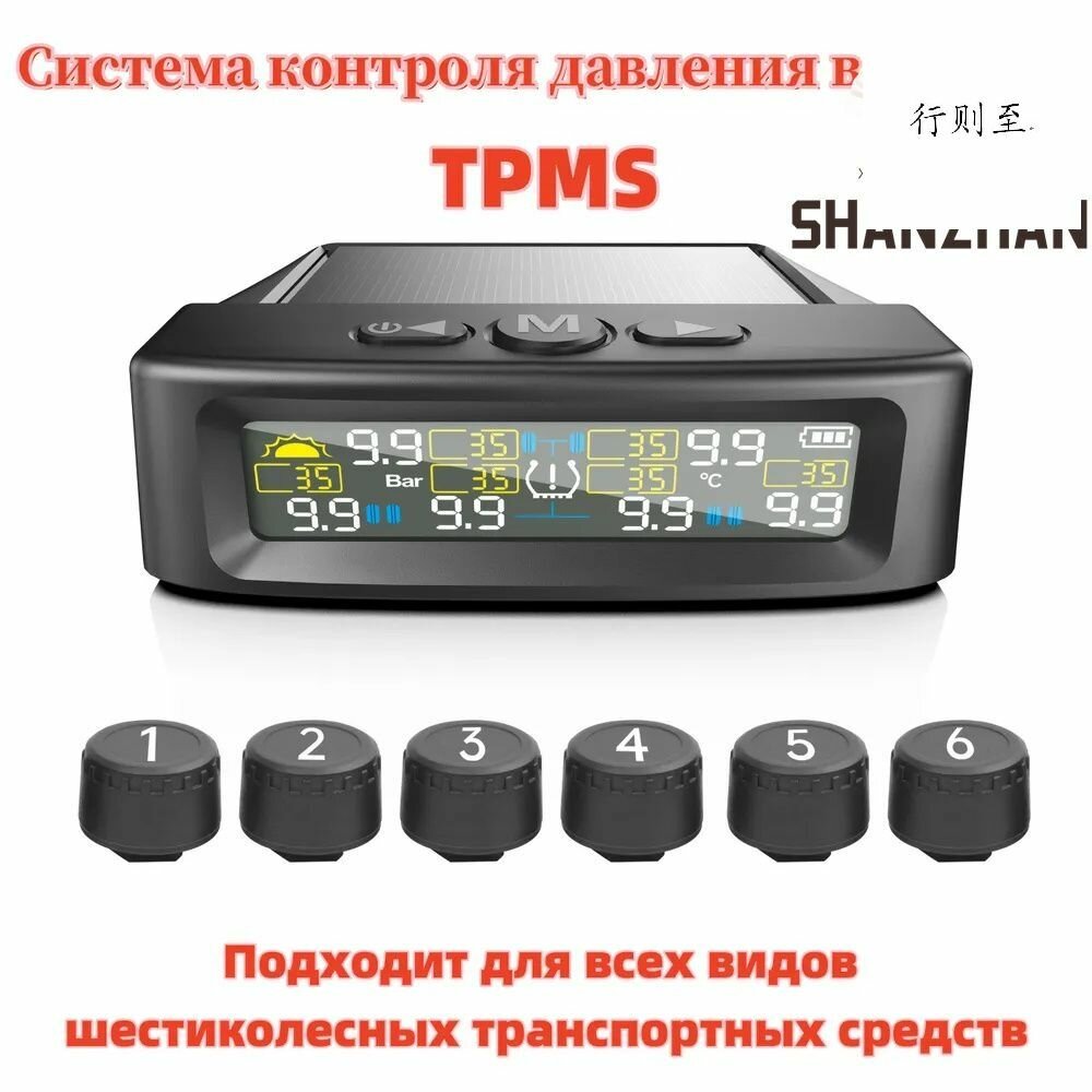 Датчики контроля давления в шинах / 6 установок