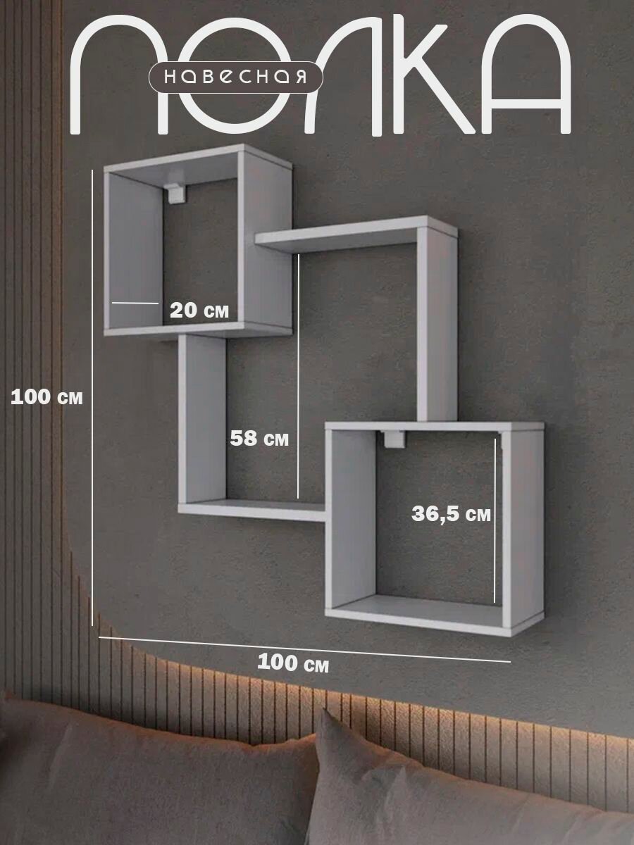 Полка навесная, настенная тип 2 (1000х1000х200), Квадро-М+, белый