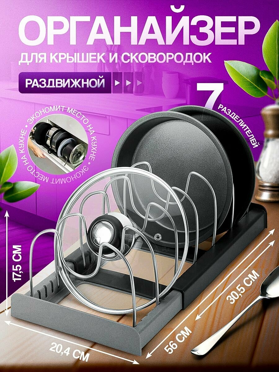Подставка держатель для крышек, кастрюль и сковородок на кухню, для посуды в шкаф, держатель для крышек