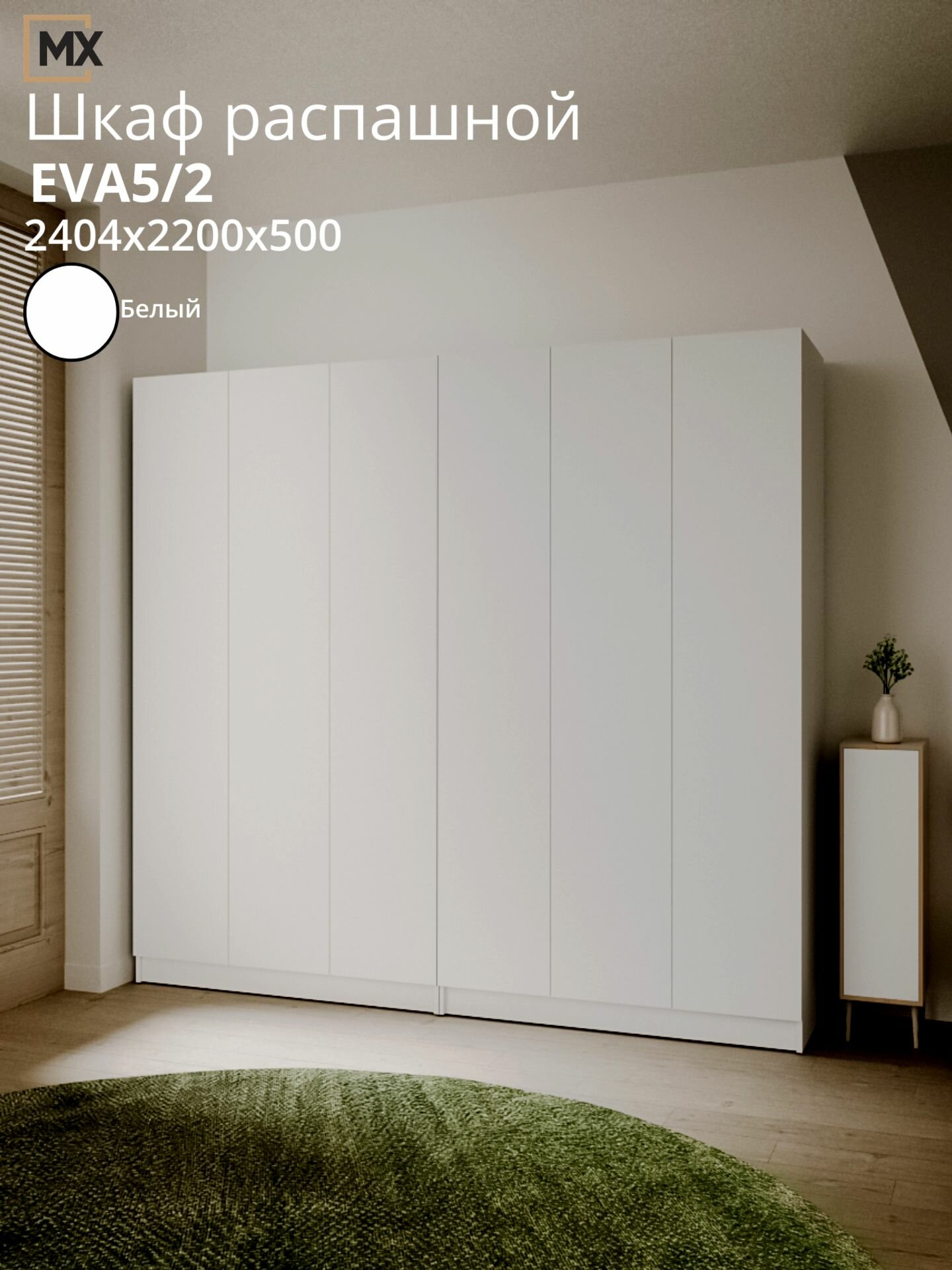 Шкаф распашной EVA5 2400 для одежды с ящиками 2404х2200х500 мебельный РАЙ