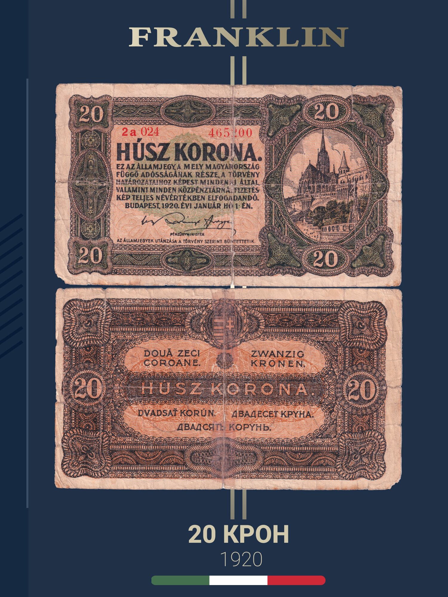 Банкнота Венгрия 20 крон 1920 год (VG) Pick 61