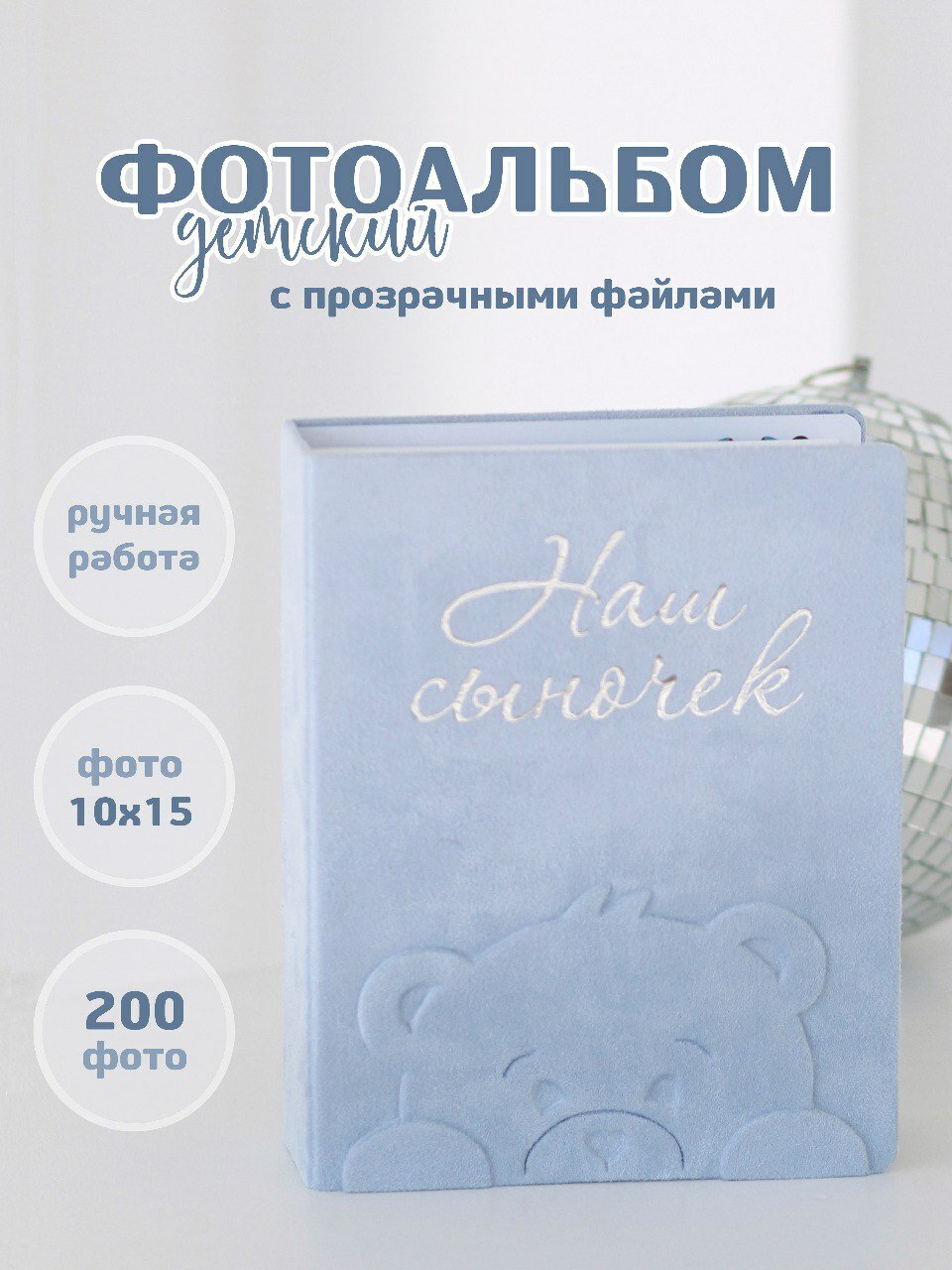 Фотоальбом для мальчика на 200 фото Prettyscrapy