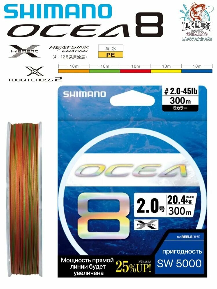 SHIMANO OCEA Ткань для рыбалки