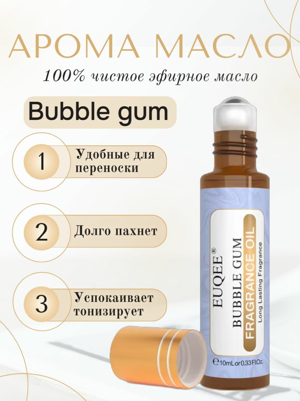Арома масло EUQEE Bubble gum 10мл