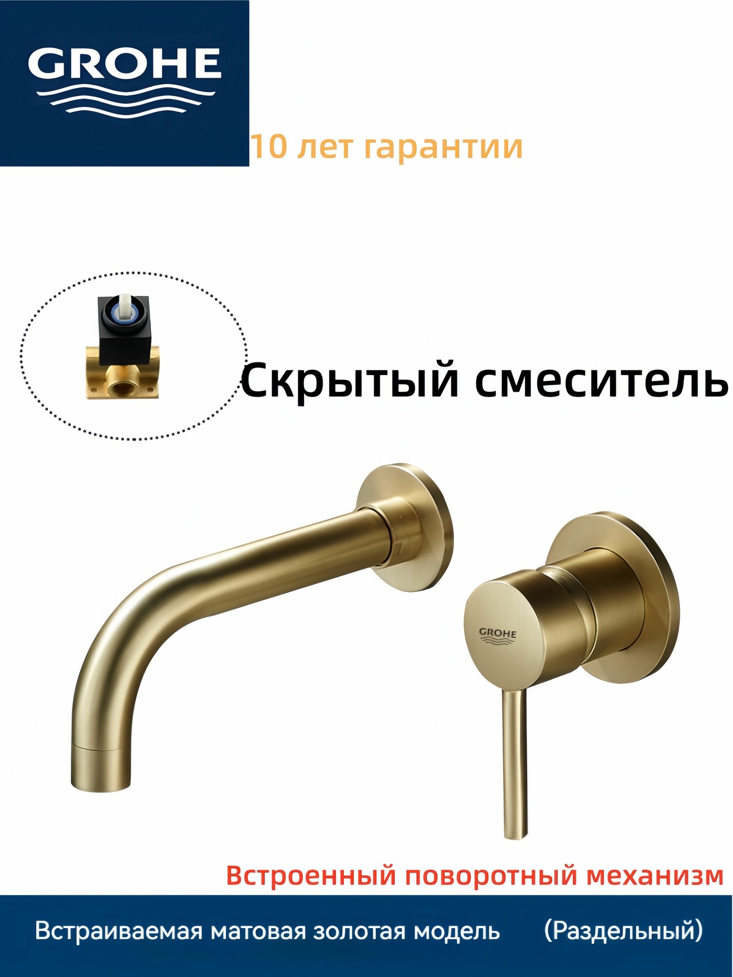 GROHE настенный смеситель для раковины скрытого монтажа, комбинированный смеситель для горячей и холодной воды