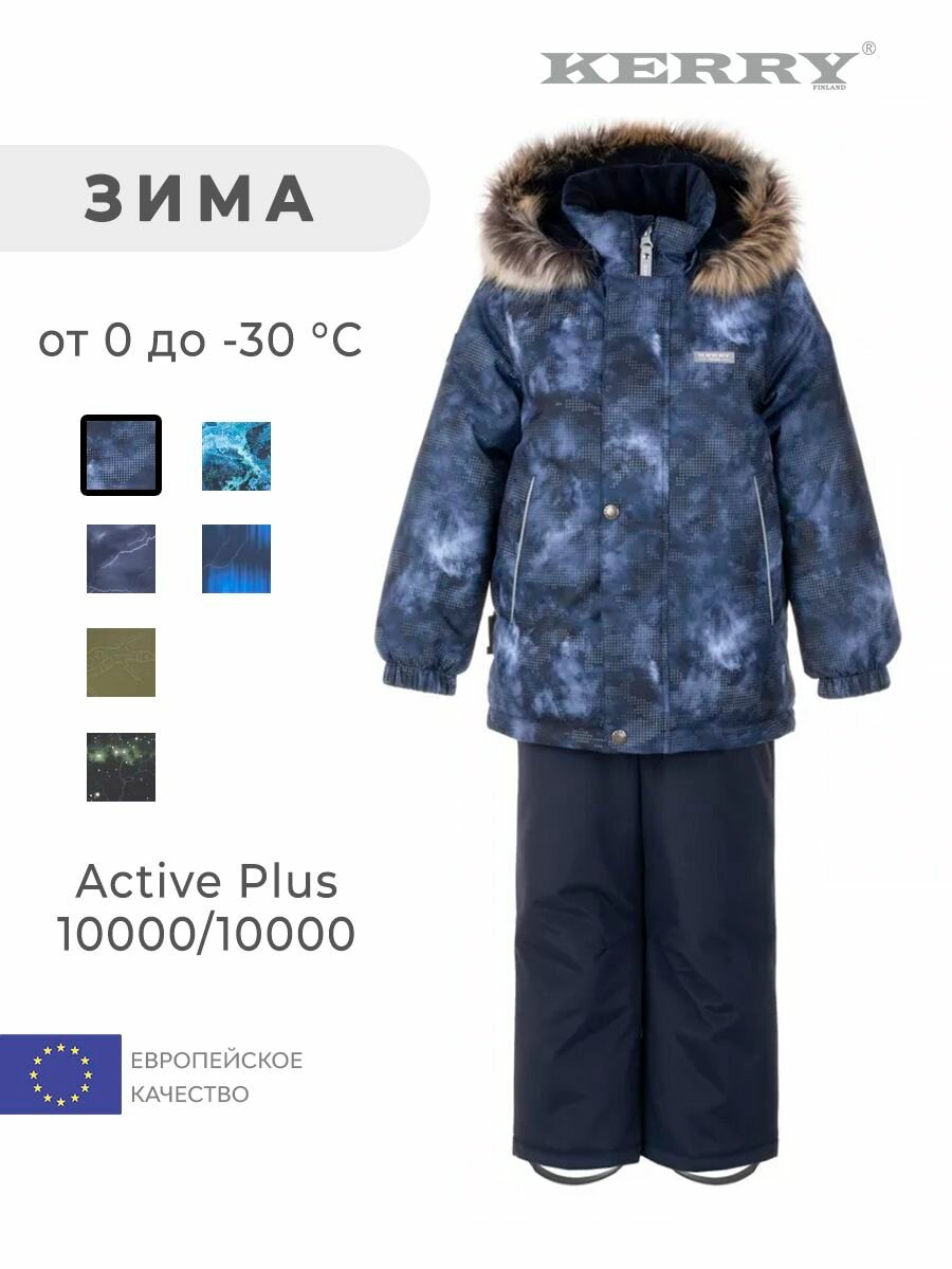 Комплект верхней одежды