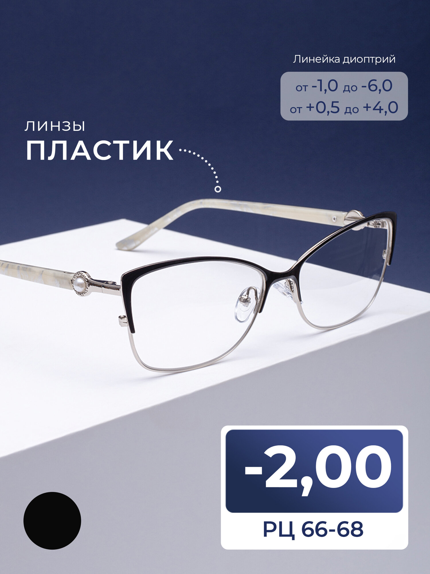 Очки для зрения-дали РЦ 66-68 (-2.00) Glodiatr 2032 C1, цвет черный, без футляра, РЦ 66-68