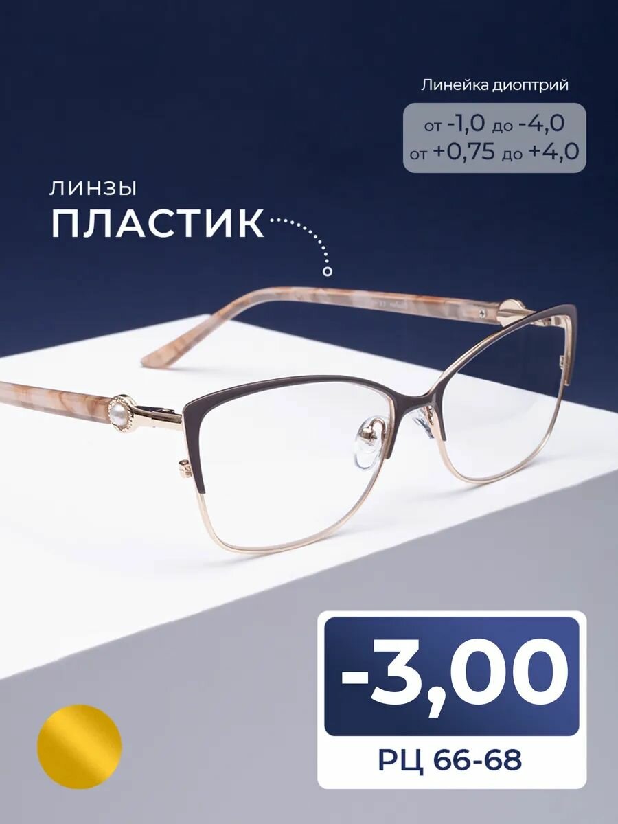 Очки для зрения женские расстояние 66-68 (-3.00) Glodiatr 2032 C3, цвет серо-бежевый, без футляра, РЦ 66-68