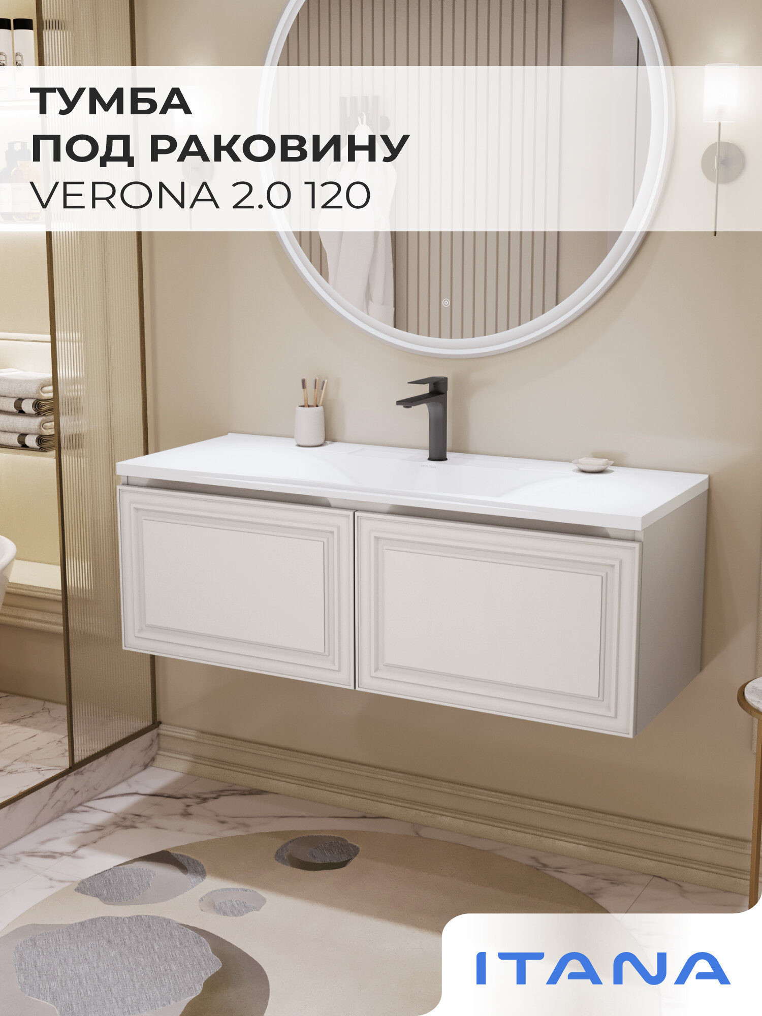 Тумба под раковину Итана Verona 2.0 120 1193х450х400 Керамик