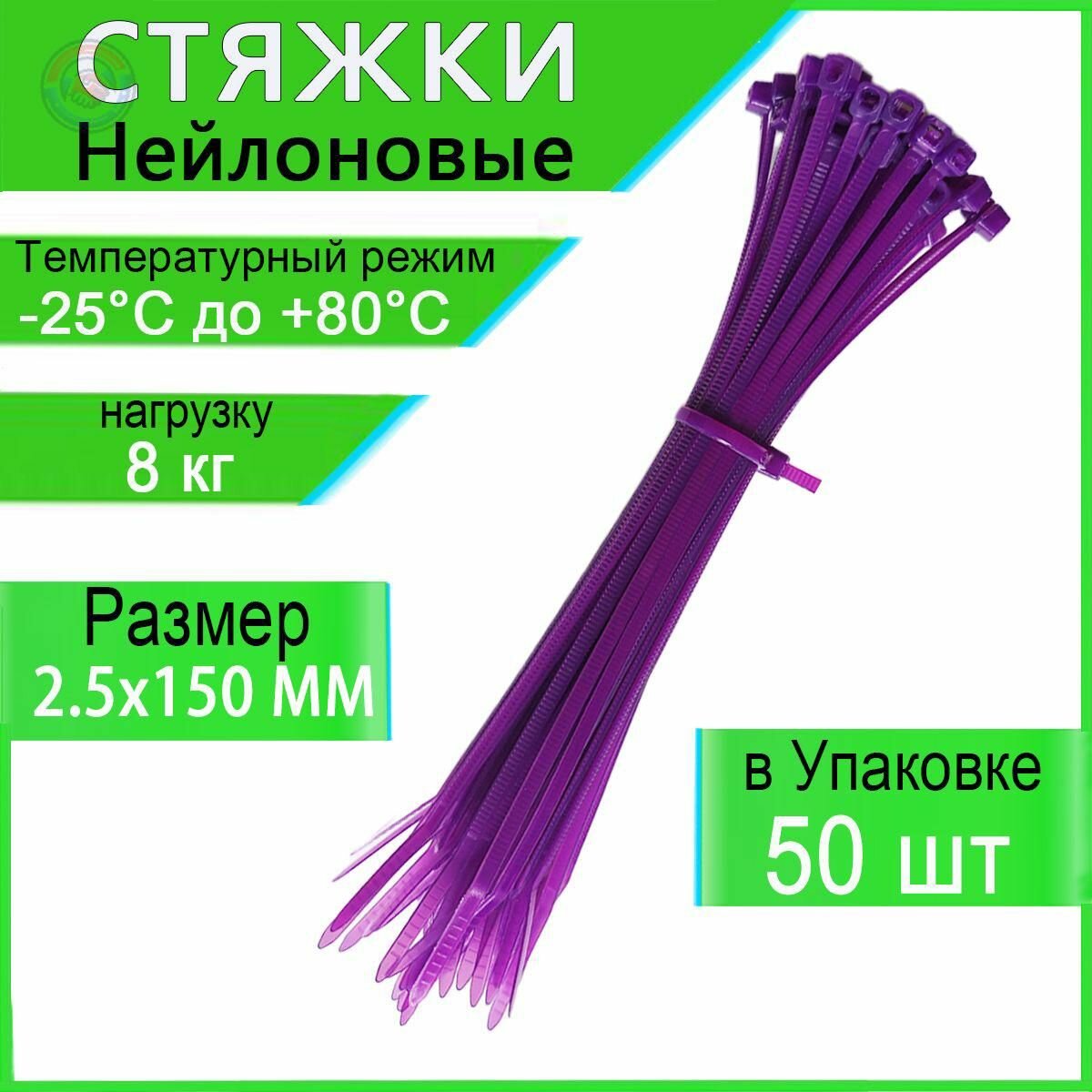 Кабельные стяжки Honxiny, 50 шт, фиолетовые, 2,5x150 мм, прочные нейлоновые крепления для организации проводов, выдерживают до 8 кг