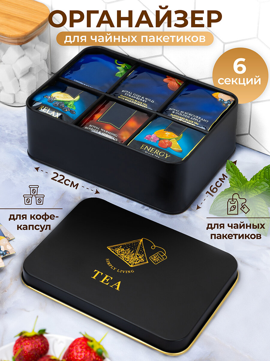 Контейнер, органайзер для хранения чайных пакетиков 22х16х7,5 см Elan Gallery TEA с крышкой