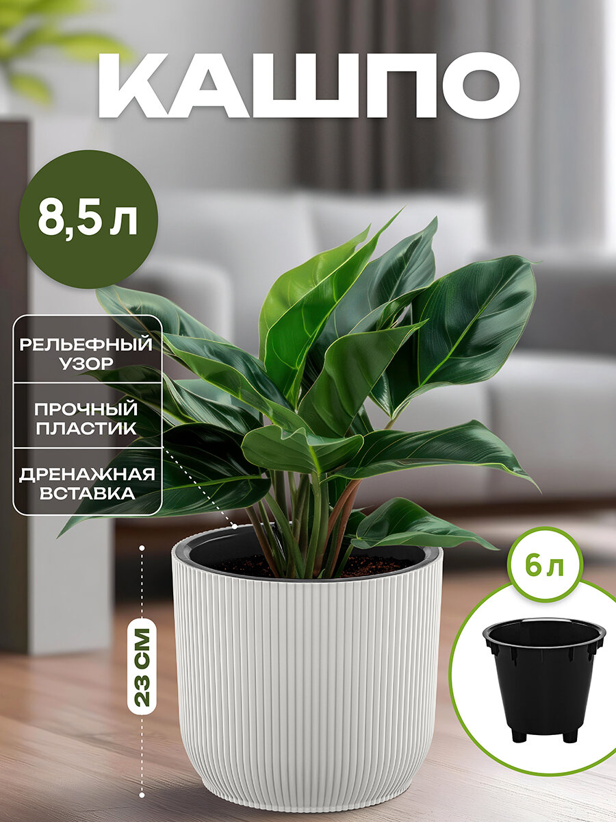 Кашпо для цветов напольное ELCASA Линея, 8,5 л 26х26х23 см, светло-серое