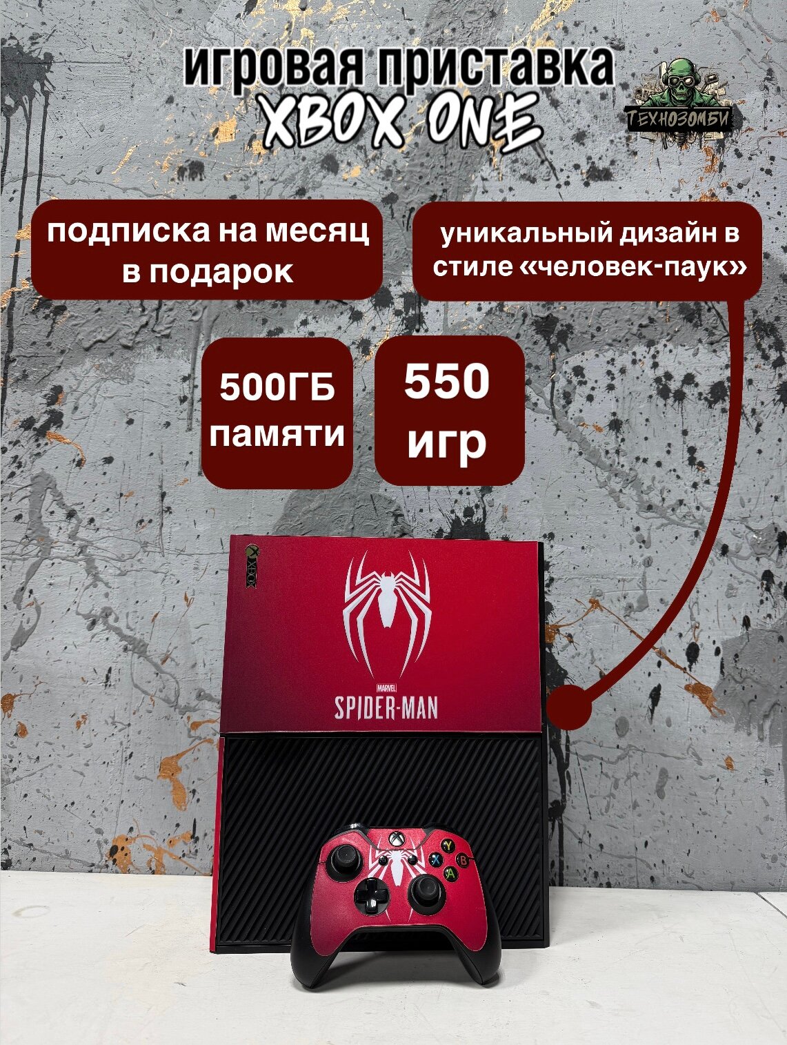 Игровая приставка Microsoft Xbox One 500 ГБ В стиле Человек Паук + Подписка Xbox Game Pass