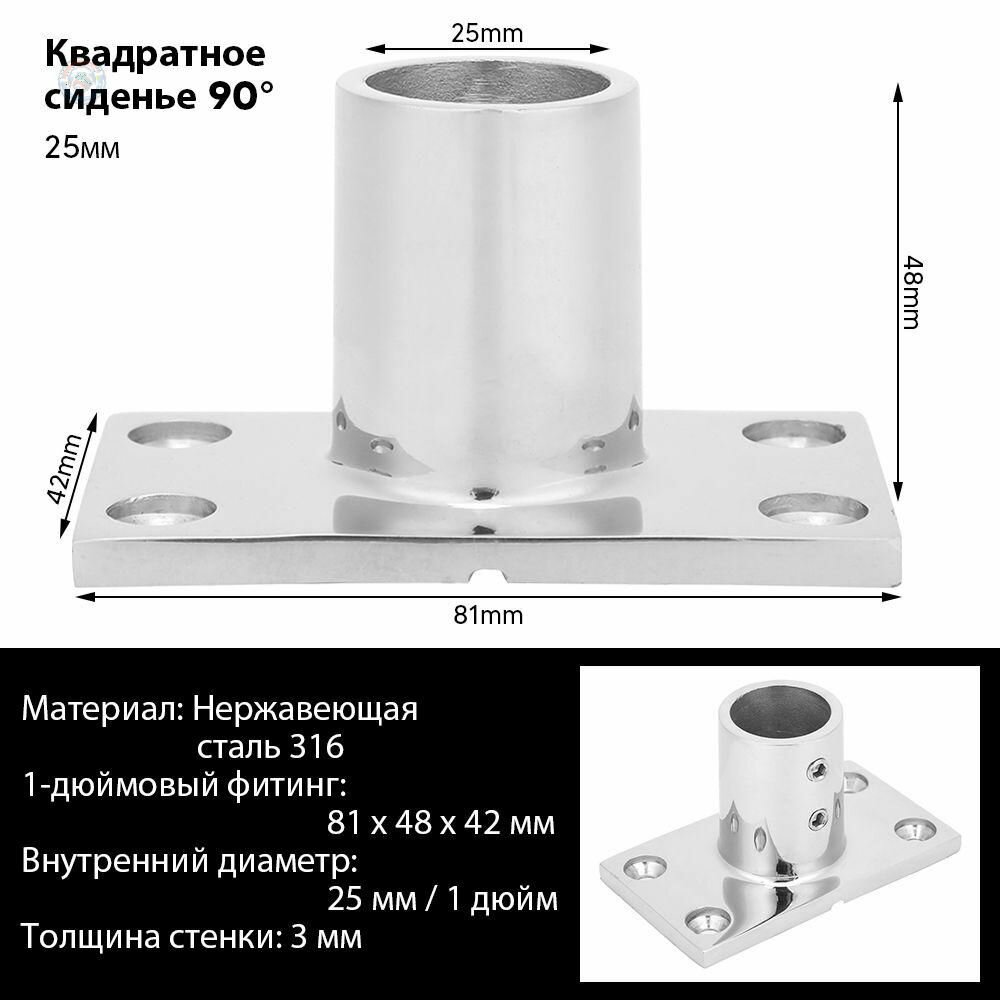 Фланец для труб 25 мм из нержавеющей стали 316, зеркальная полировка, морской крепёж для яхт и лодок, универсальное крепление перил