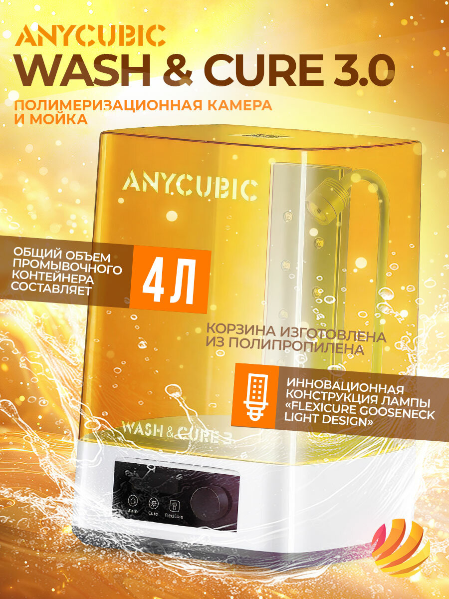 Устройство очистки и засветки Anycubic Wash&Cure 3.0