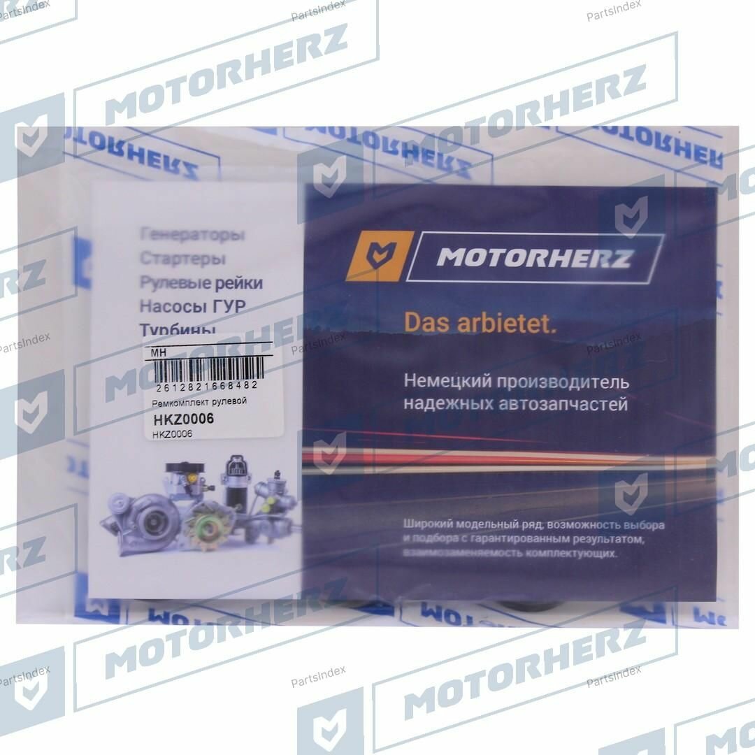 Ремкомплект рулевой рейки, MOTORHERZ HKZ0006