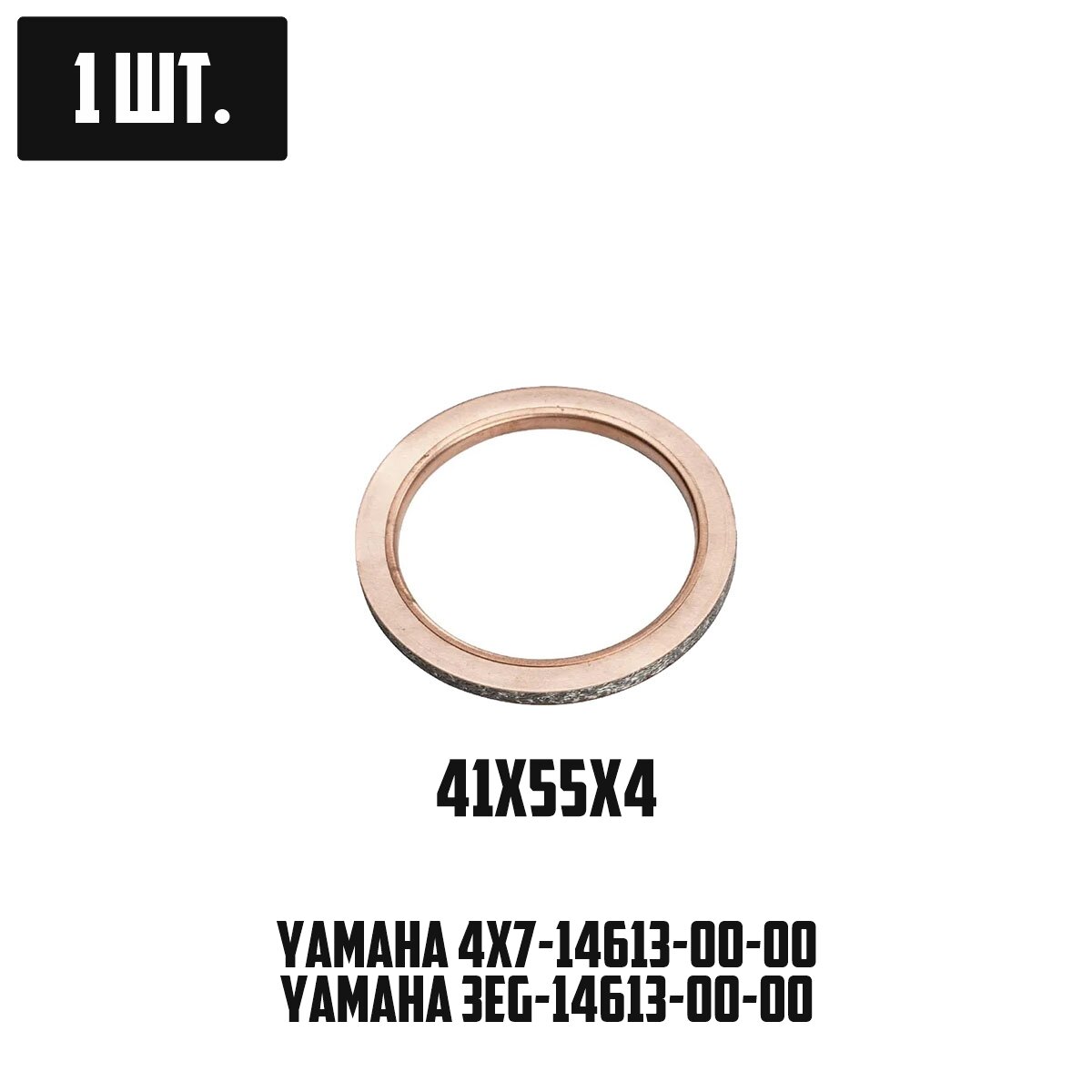 CNAE - прокладка выхлопного коллектора (Yamaha 4X7-14613-00-00, 3EG-14613-00-00) (41x55x4) (1 шт.)